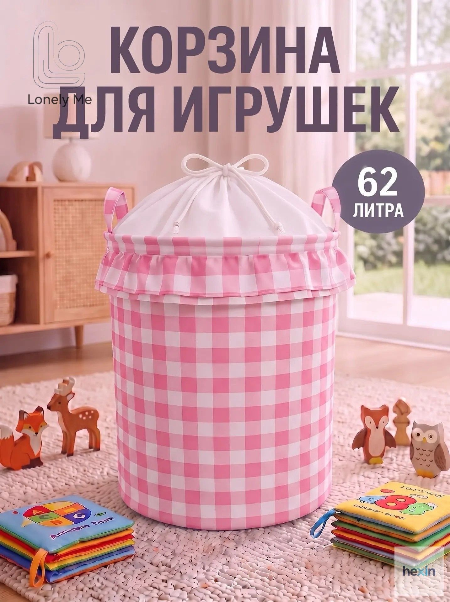 Корзина для игрушек длина 40 см, ширина 40 см, высота 50 см, 1 шт, рогожка, розовый