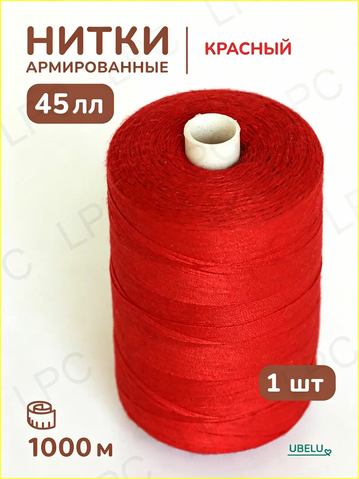 Нитки красные для шитья 45лл 1000м армированные