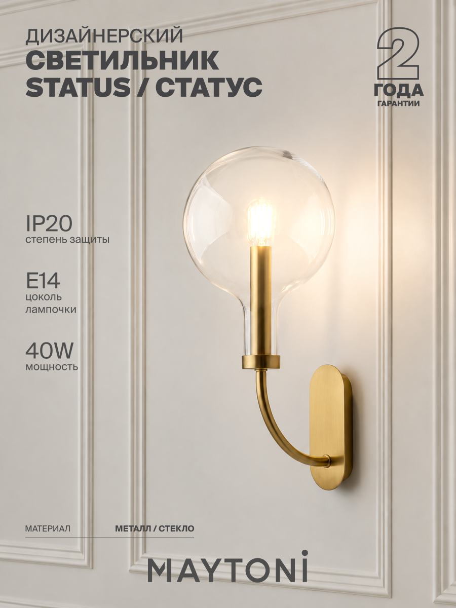 Настенный светильник бра Maytoni Status/Статус MOD333WL-01BS