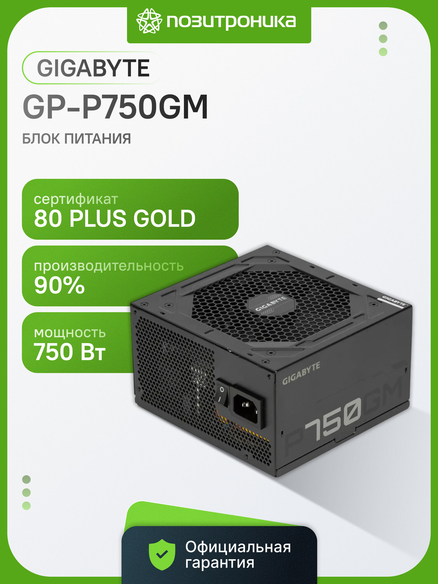 Блок питания Gigabyte GP-P750GM