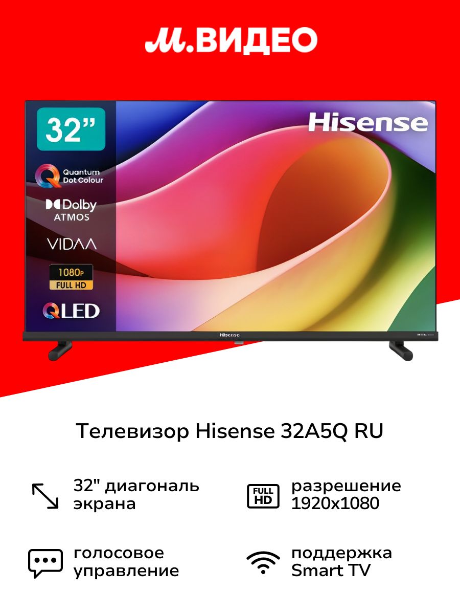 Телевизор Hisense 32A5Q RU