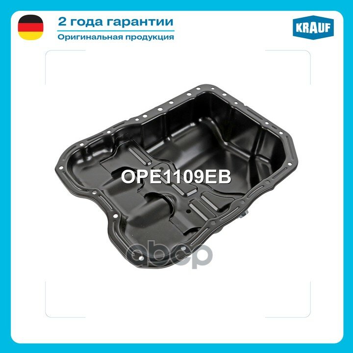 Поддон масляный ДВС Krauf арт. OPE1109EB