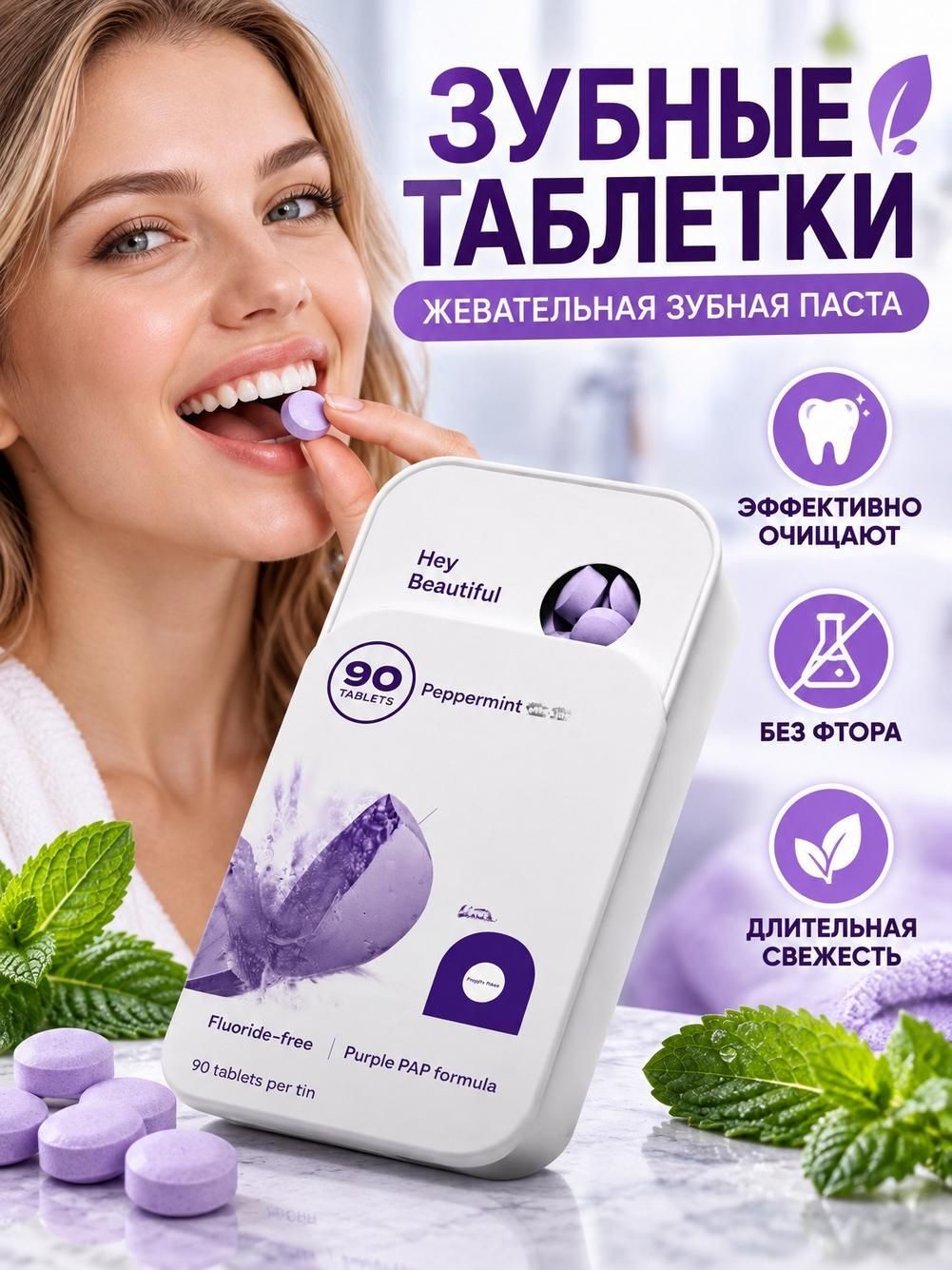 90 таблеток зубной пасты