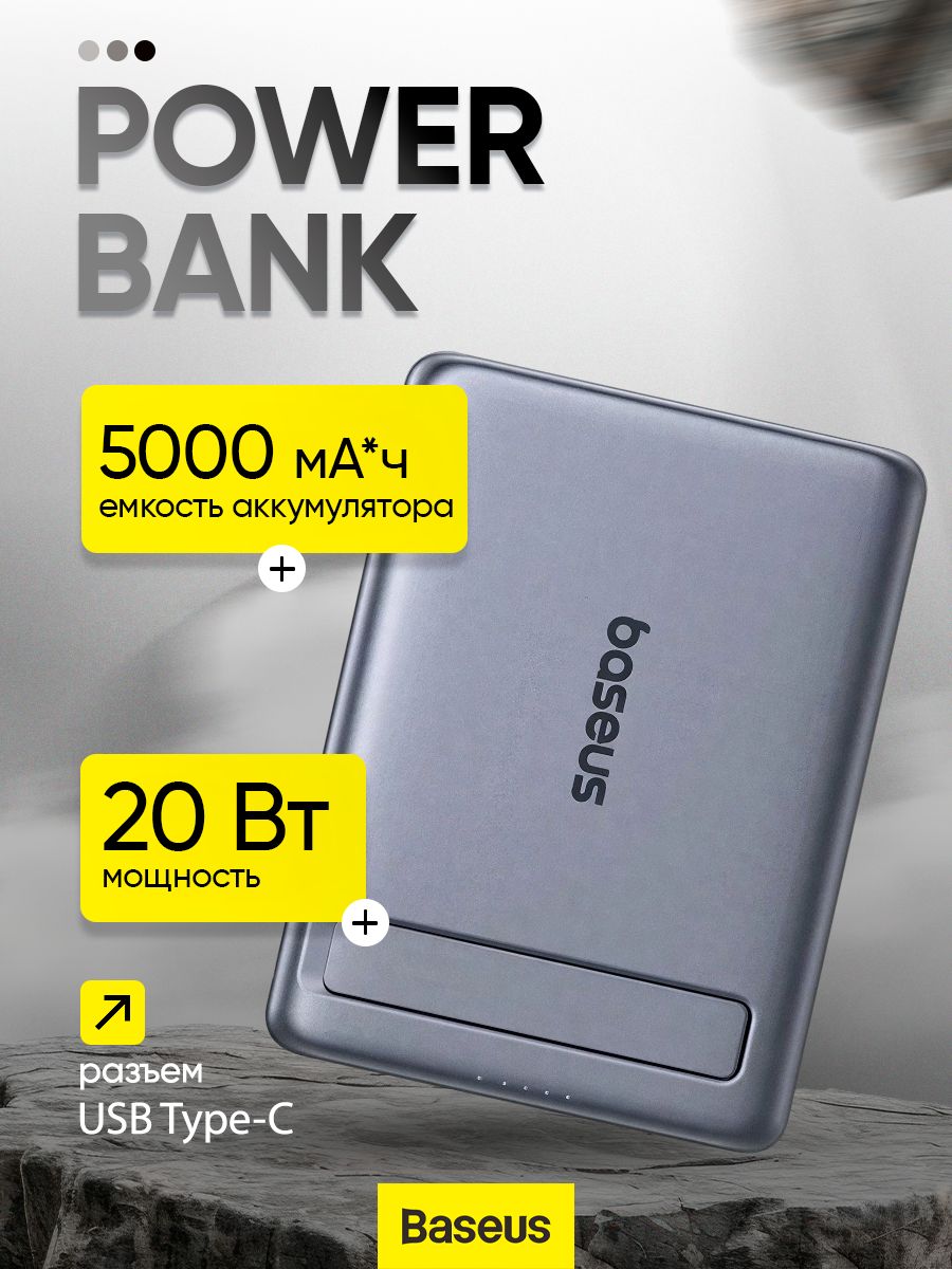 Внешний аккумулятор Baseus P10081907853-00 PicoGo AM31 Qi2 Ultra-Mini Magnetic Power Bank with Kickstand 5000mAh 20W Natural Titanium (PPKPC-0520S)