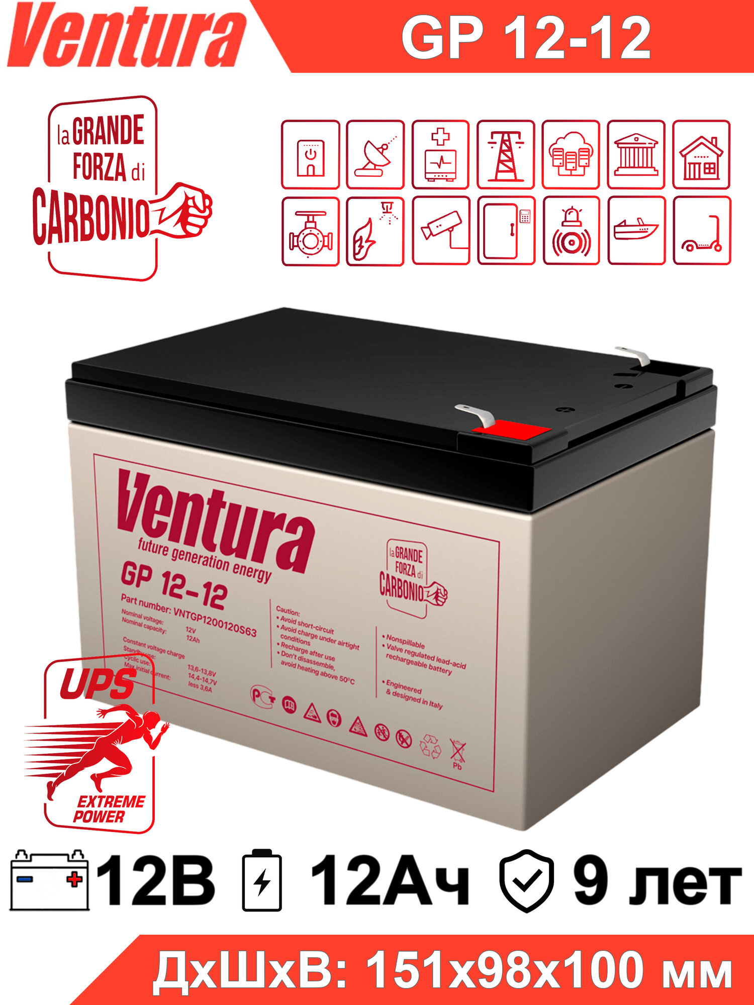 Аккумуляторная батарея VENTURA GP 12-12 12V 12Ah (12В 12Ач) для детского электромобиля, ИБП аварийного освещения, кассового терминала, весов, GPS оборудования, газонокосилки