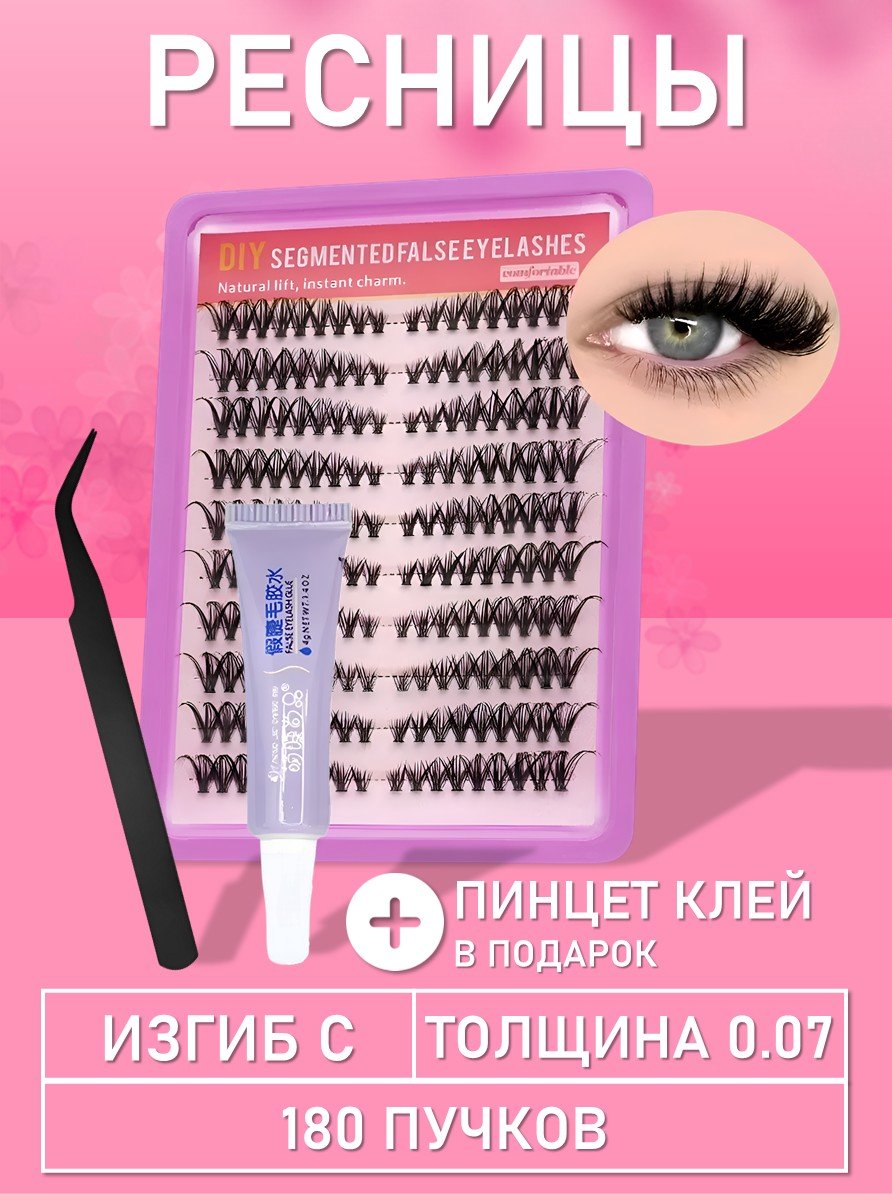 Ресницы накладные черные 180 пучков 40D Lak + Клей + Пинцет
