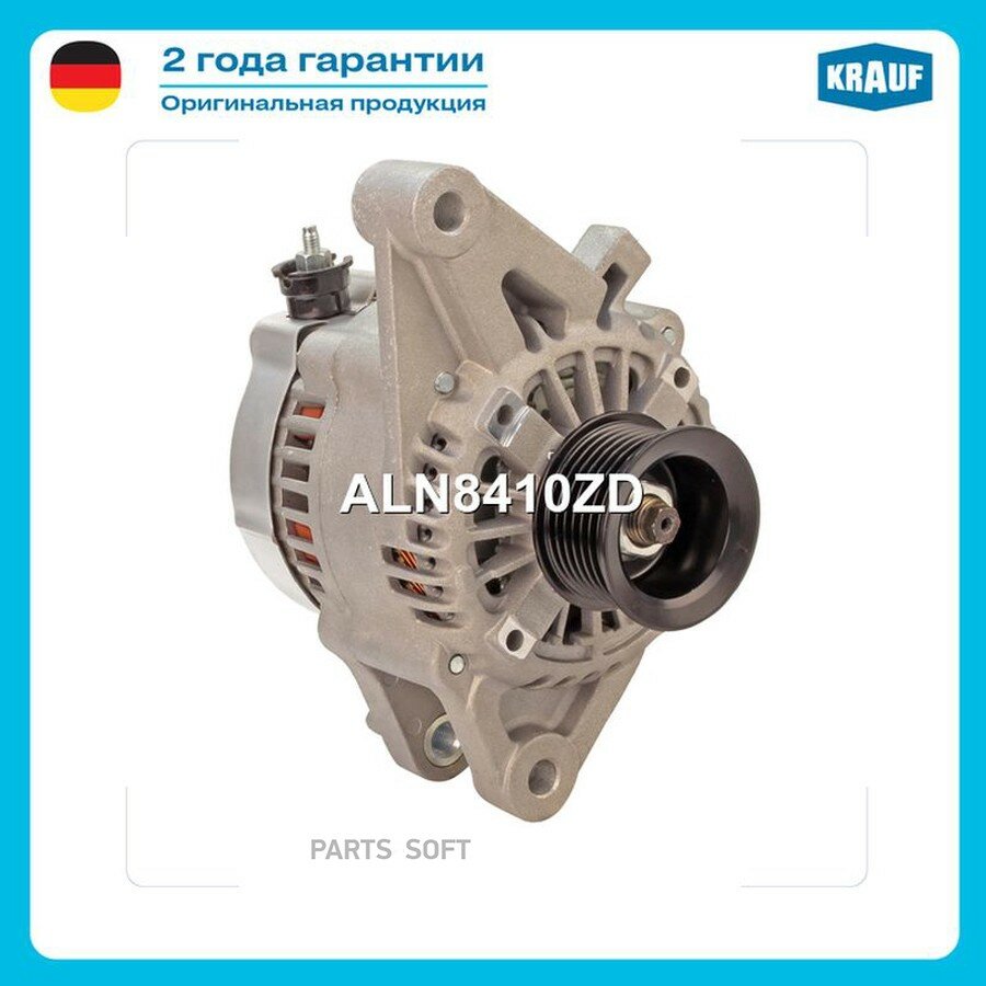 Генератор от официального дистрибьютора, KRAUF, артикул ALN8410ZD