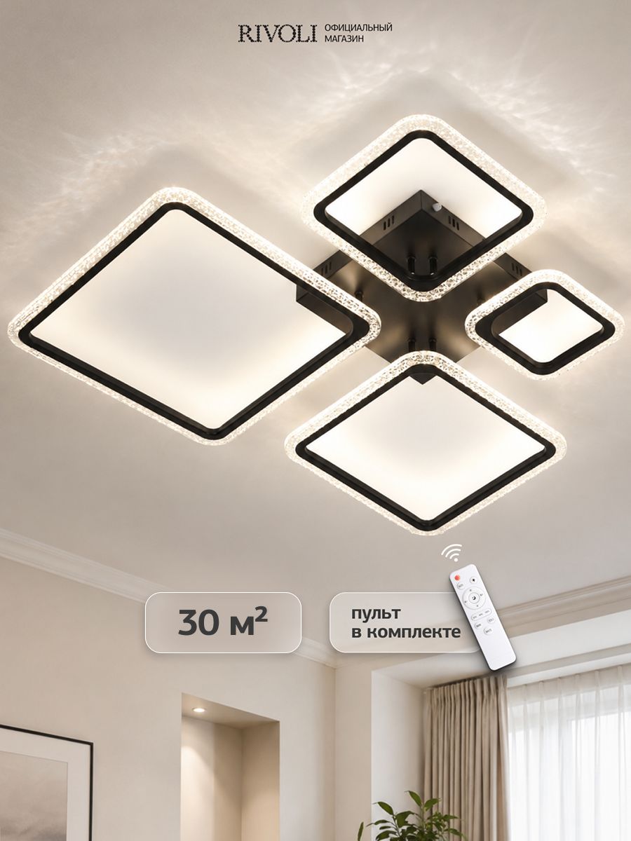 Люстра потолочная светодиодная с пультом ДУ Rivoli черная 120Вт LED 3000-6000К, светильник на кухню, в детскую, в спальню