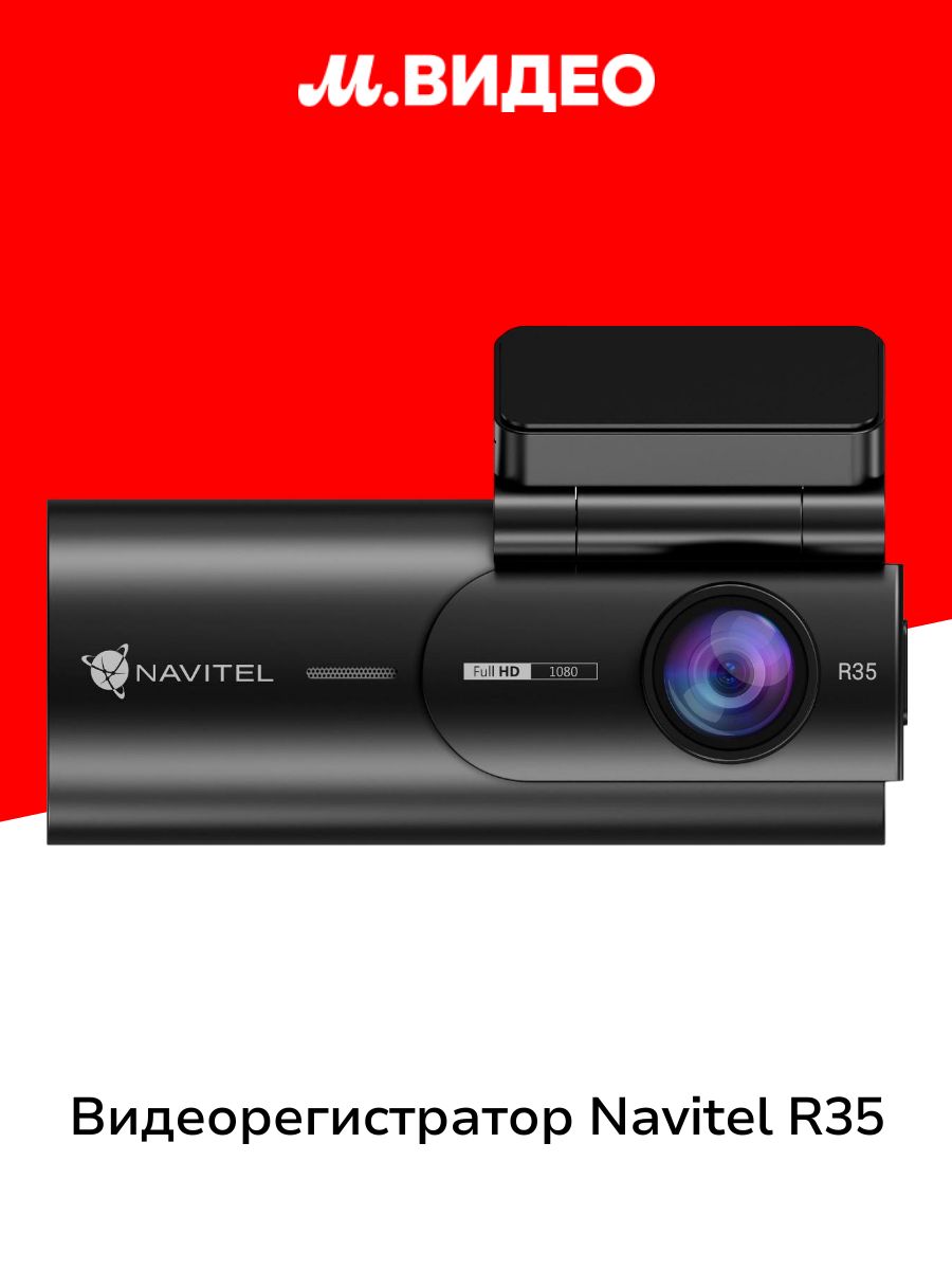 Видеорегистратор Navitel R35