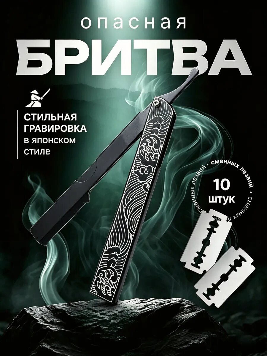 Опасная бритва, японский стиль, сменные лезвия, 1 шт, черный