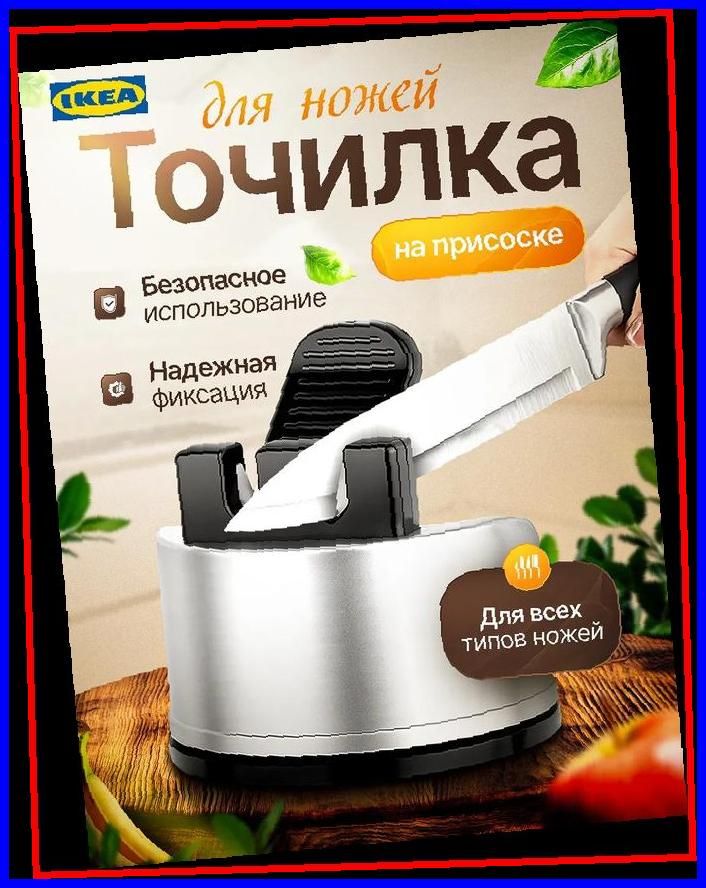IKEA Точилка для ножей, ножниц-