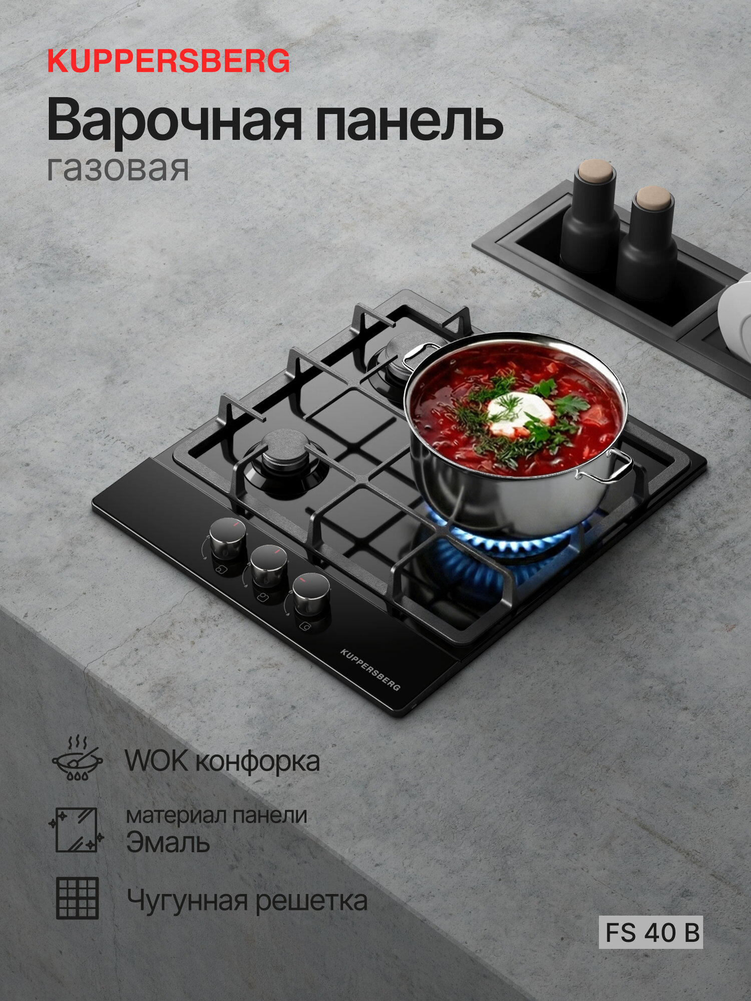 Варочная панель Kuppersberg FS 40 B, газовая, 3 конфорки, встраиваемая, газ-контроль