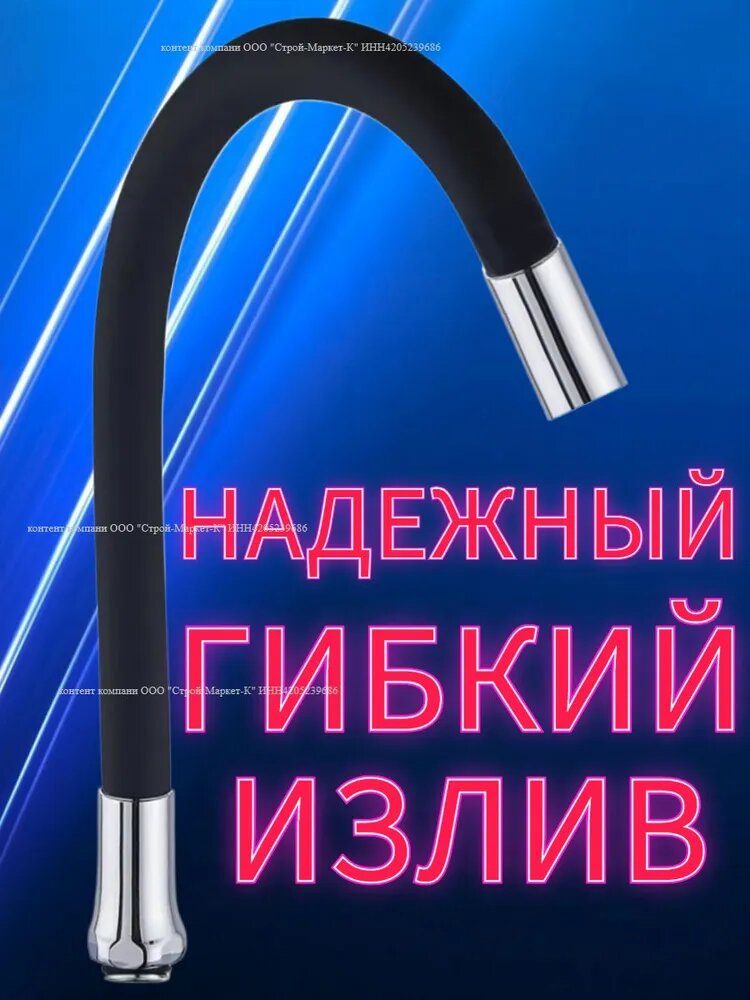 Гибкий излив для кухонного смесителя черный усиленный(Staily Black)