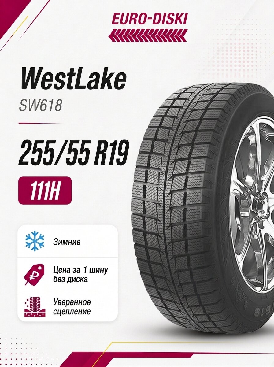 Зимние шины 19/255/55 WestLake SW618 111H XL