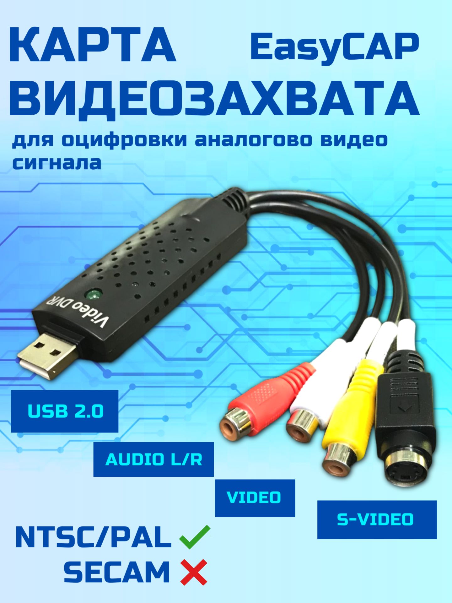 Карта видео-захвата EasyCAP для оцифровки аналогово видео