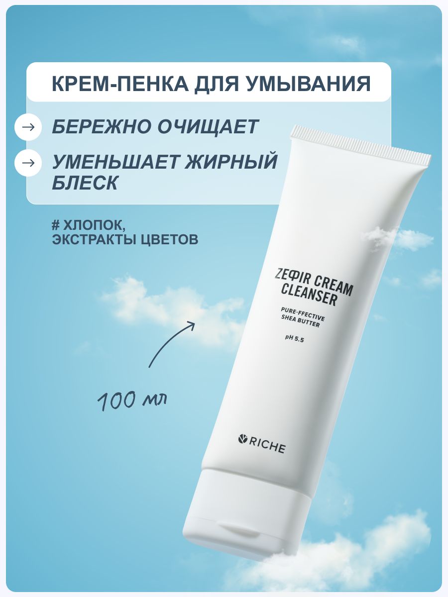 RICHE Крем - пенка для умывания лица очищающая