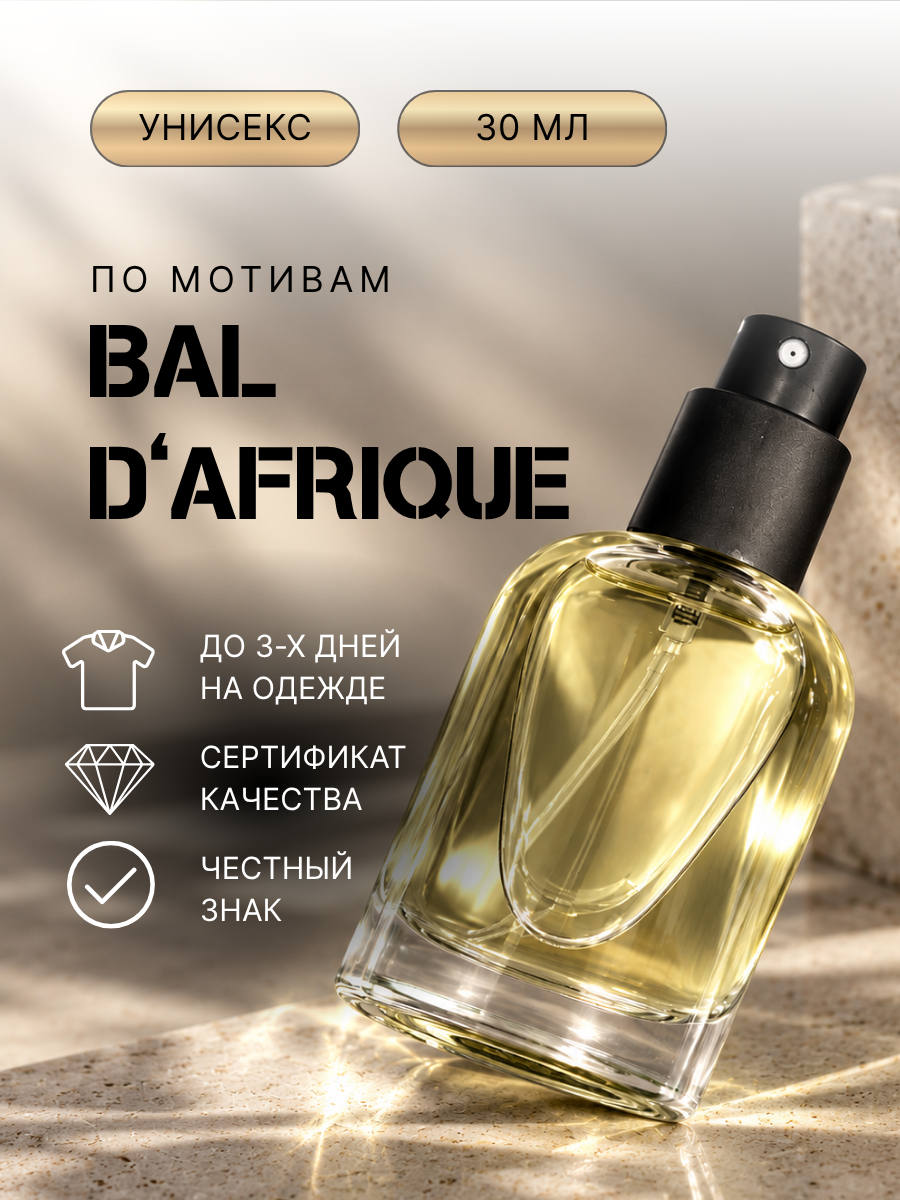 Духи Bal d'Afrique от Aromat Perfume, A-01, Extrait de Parfum, 30 мл, унисекс, восточные древесные