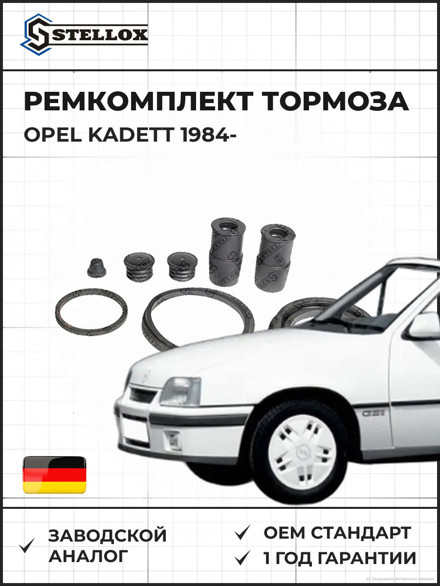 Ремкомплект дискового тормоза Stellox 0499052SX Опель Kadett Opel Kadett 1984