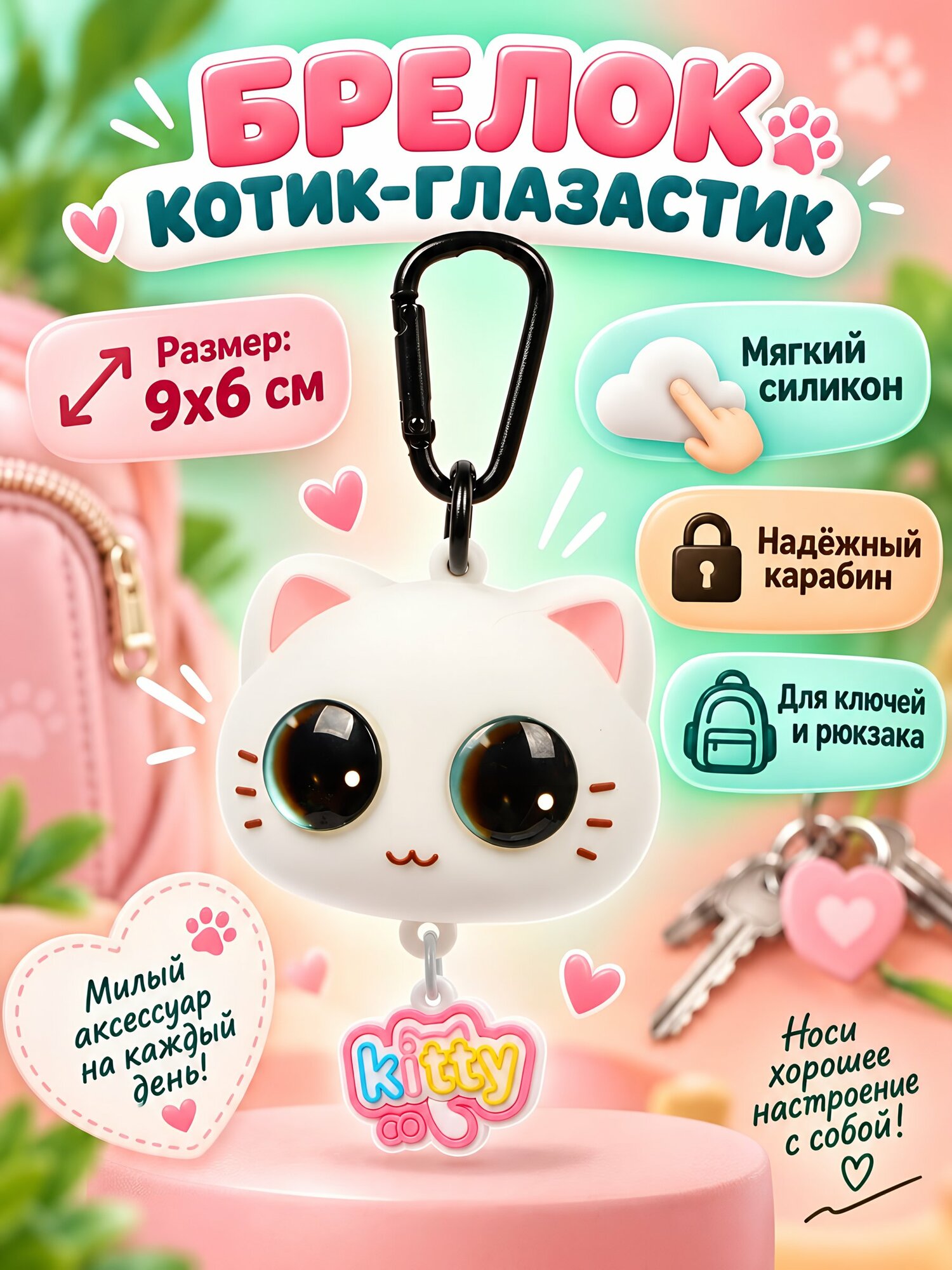 Брелок ПОРЯДОК