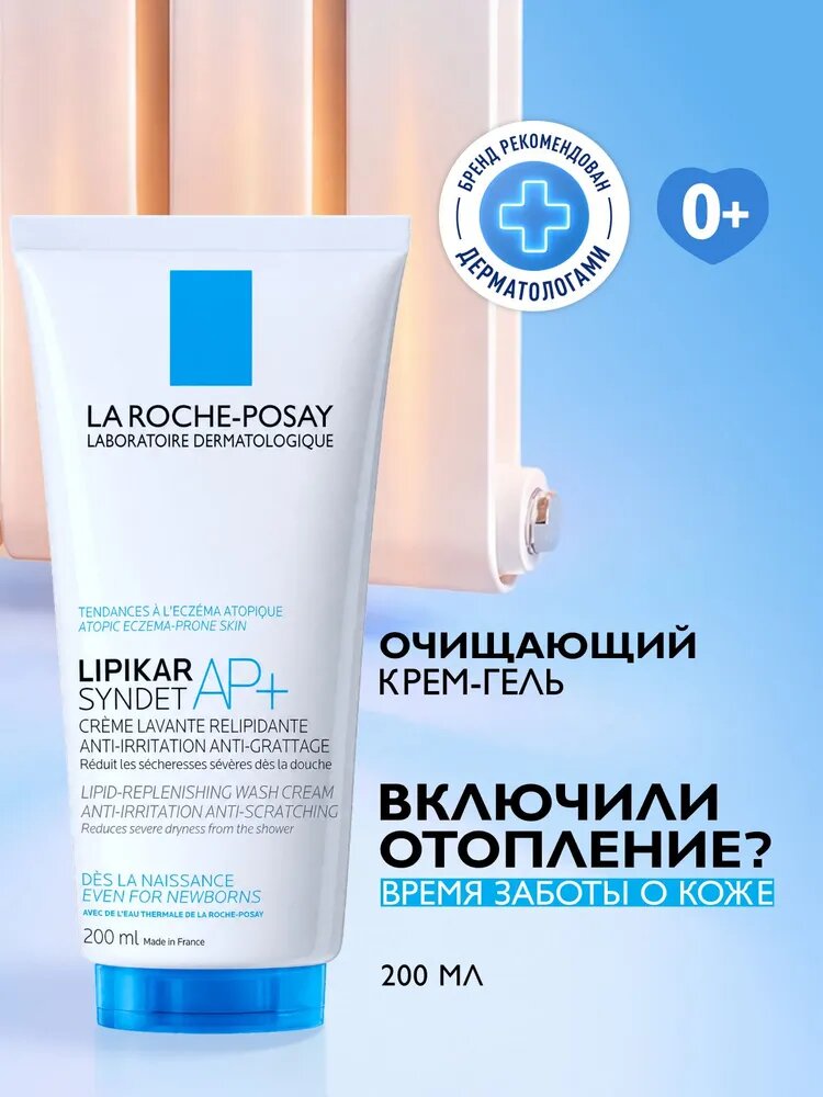 La Roche-Posay Lipikar Syndet AP+ Липидовосстанавливающий очищающий крем-гель для лица и тела взрослых, детей и младенцев 0+, с маслом ши, ниацинамидом и глицерином, 200 мл