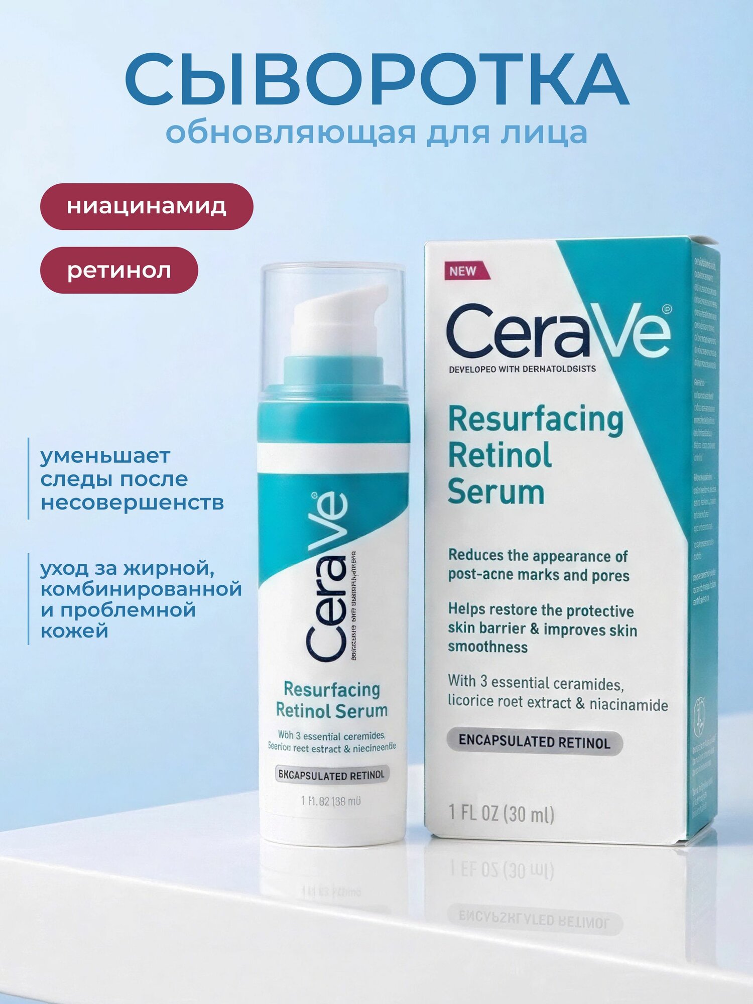 Сыворотка для лица восстанавливающая с ретинолом для лица CeraVe Resurfacing Retinol Serum30 мл