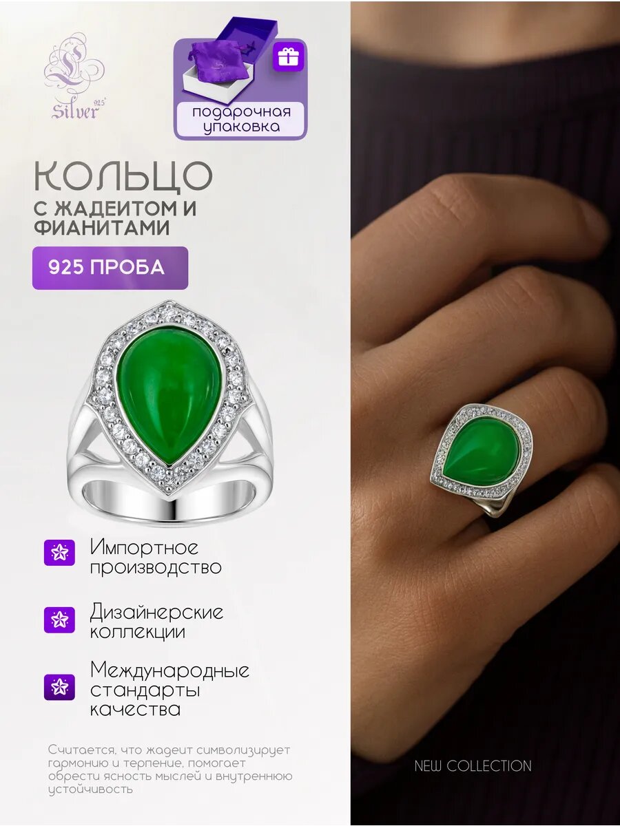 Кольцо тонкое L-Silver, серебро, 925 проба, родирование, фианит, жадеит