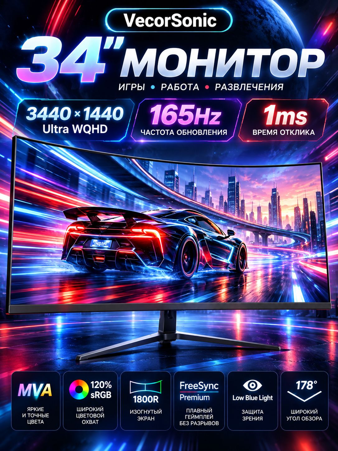 VecorSonic 34" Монитор RT34-4K-165Hz (8528529009), VA, 3440x1440 Ultra WQHD, 165 Гц, Изогнутый экран, черный