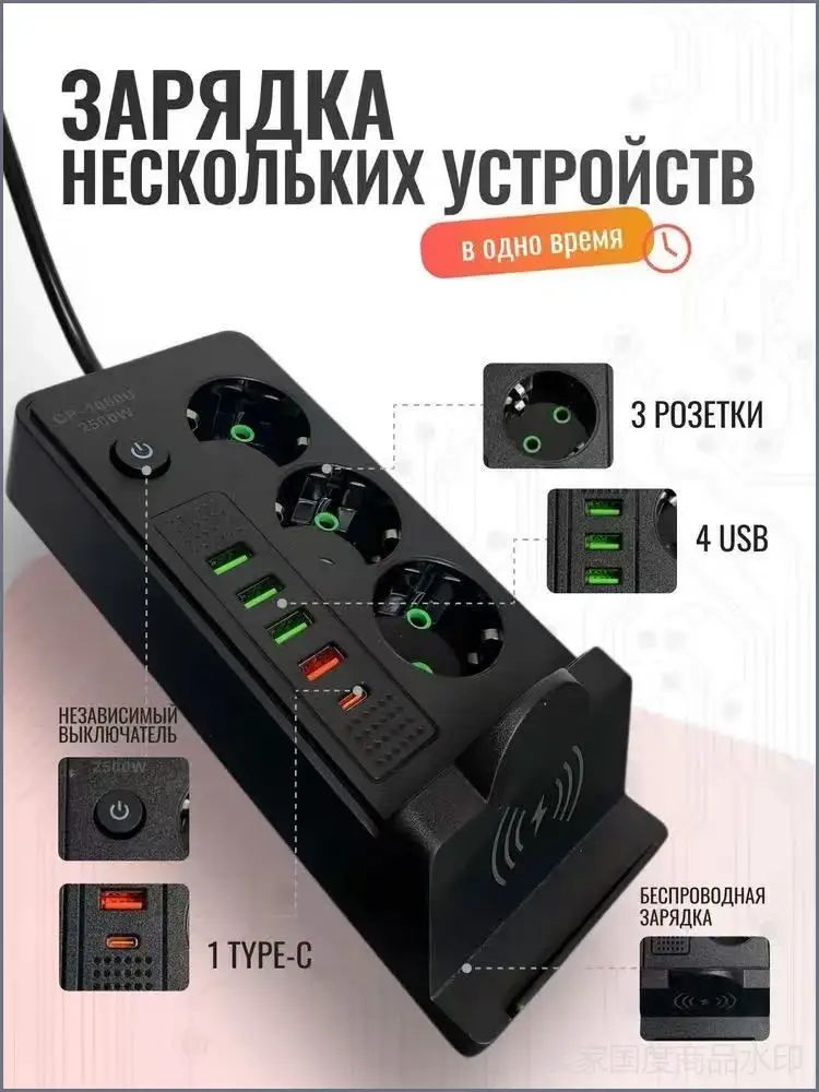 Беспроводная зарядная станция 20W + удлинитель 2м (3 розетки + 4 USB) быстрая зарядка, 2500Вт, для дома и офиса