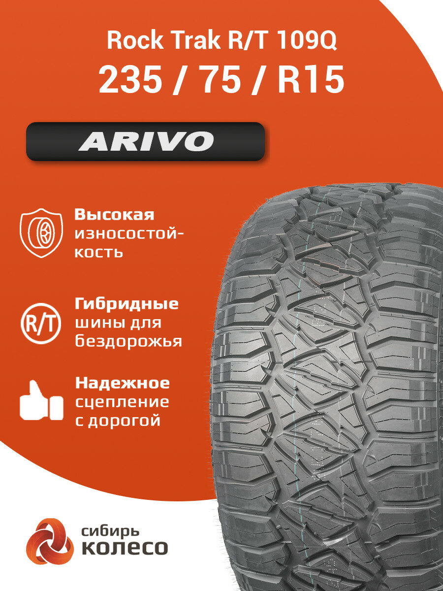 235/75R15 ARIVO Rock Trak R/T 109Q