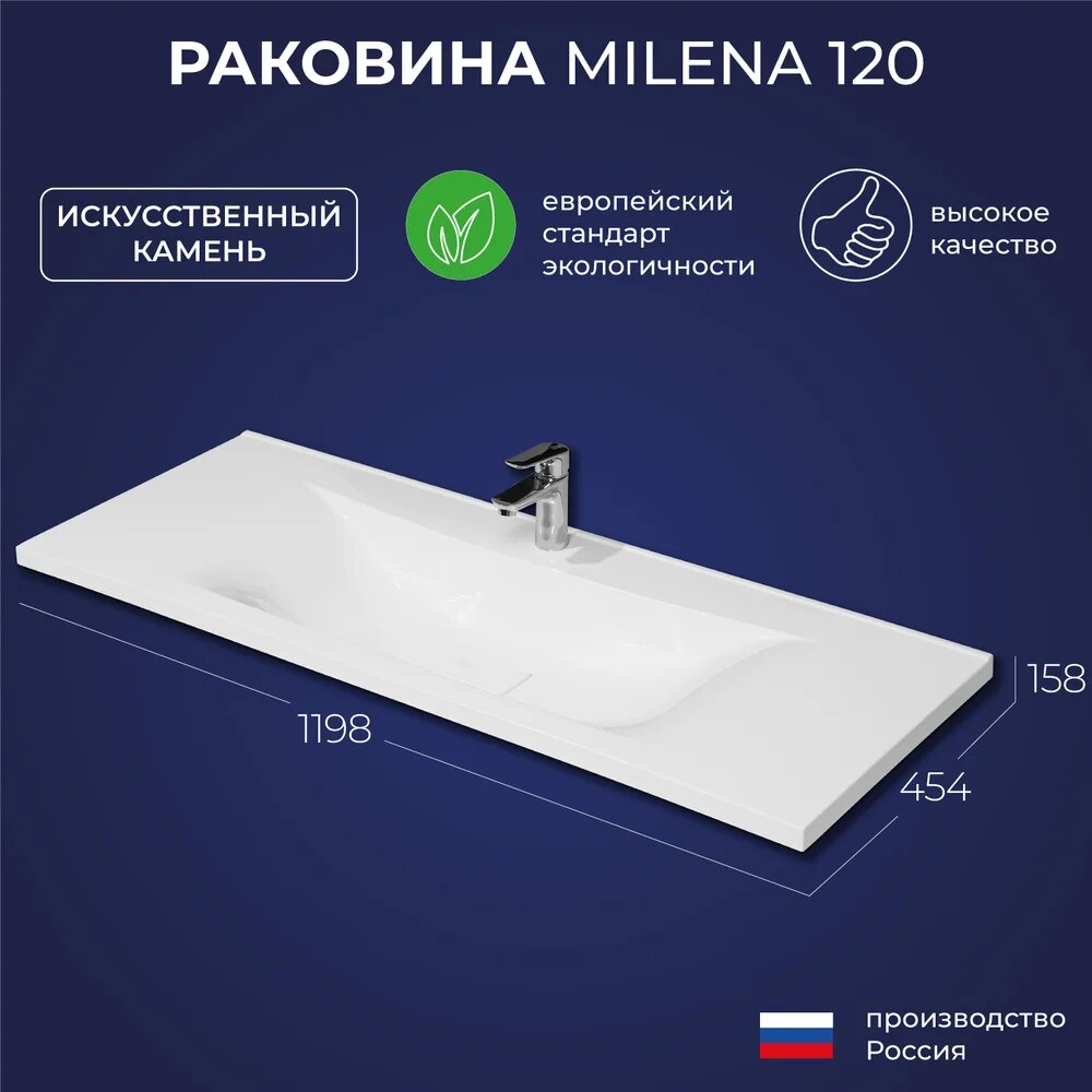 Мебельная раковина Itana Милена (Milena) 120 накладная, из искусственного камня, белая, глянцевая, раковина для ванной, прямоугольная