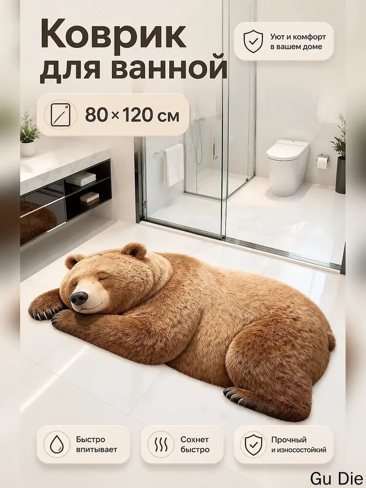 Коврик для ванной 80x120 см 3 мм медведь разноцветный