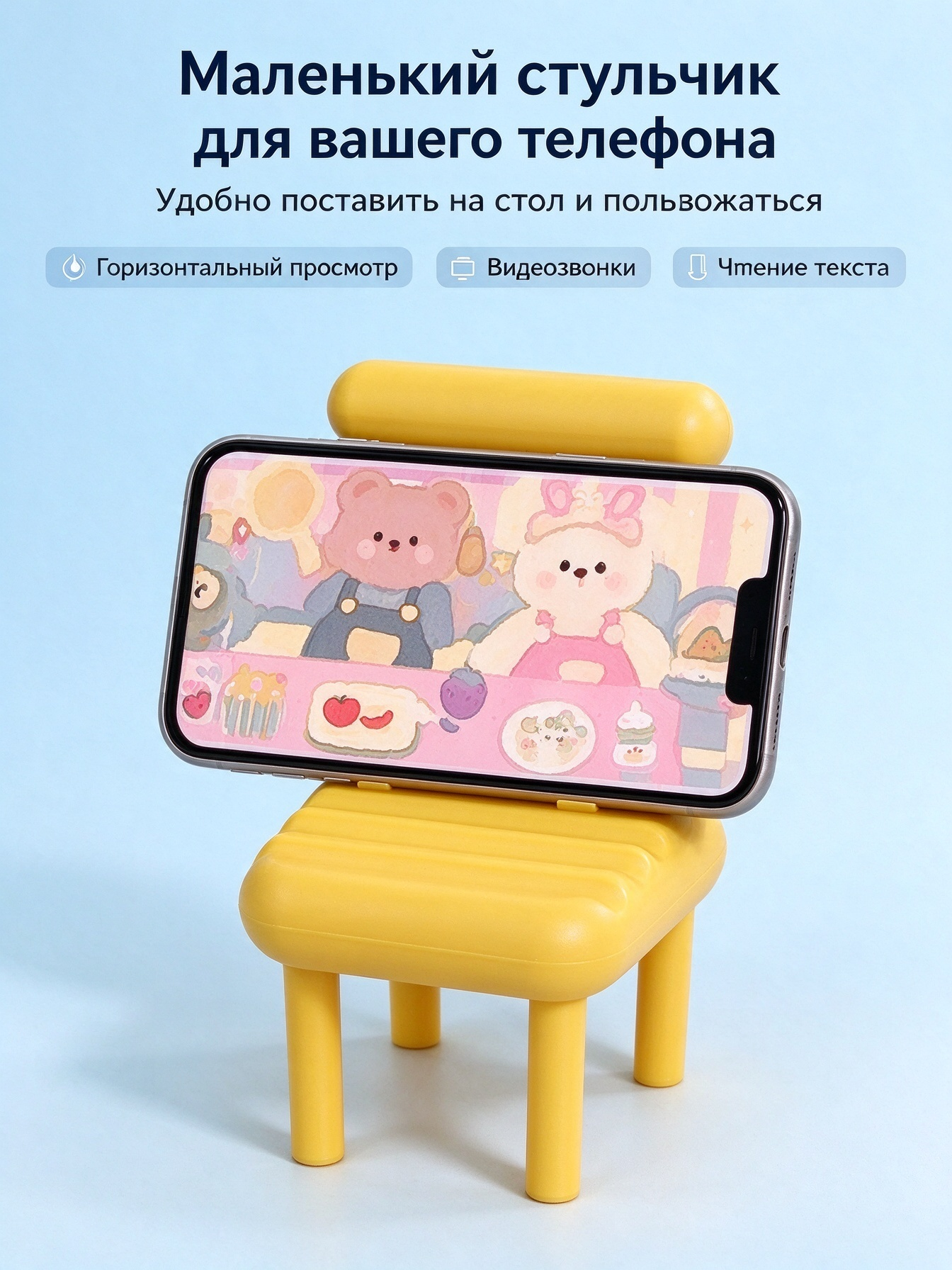 Подставка для телефона в виде стула набор 3 шт, милая декоративная подставка для смартфона и планшета на стол