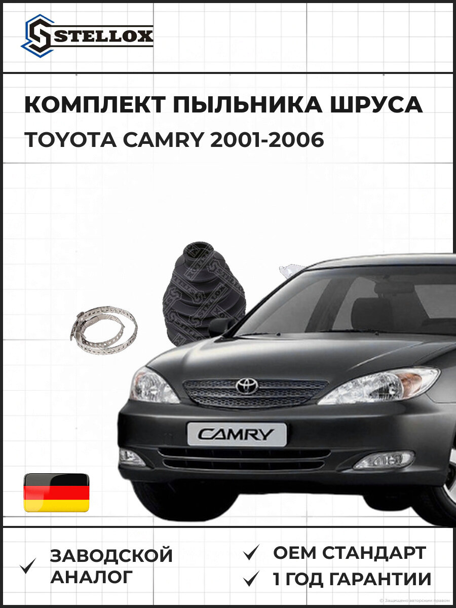 Комплект пыльника шруса универсальный Stellox 1300075SX Тойота Камри Toyota Camry 2001-2006