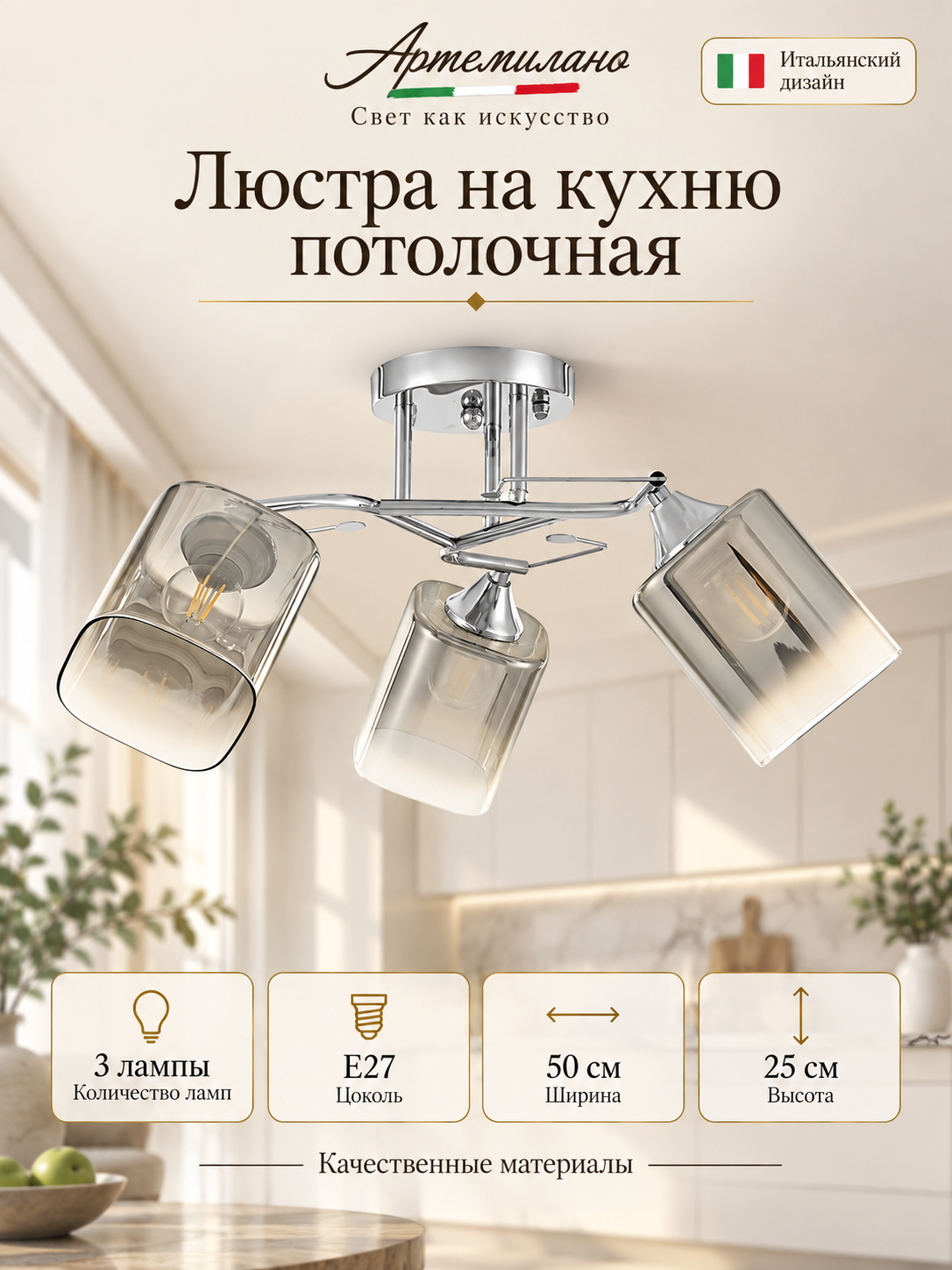 Люстра на кухню потолочная E27 Arte Milano 3332.7122.3. CR