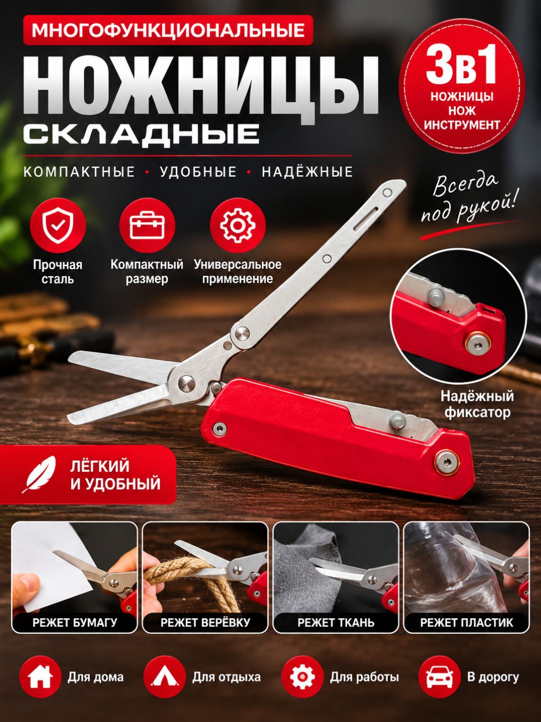 Складной мультитул нож и ножницы, многофункциональный инструмент с красной рукояткой