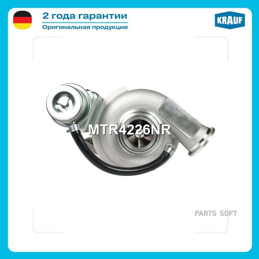 Турбокомпрессор от официального дистрибьютора, KRAUF, артикул MTR4226NR