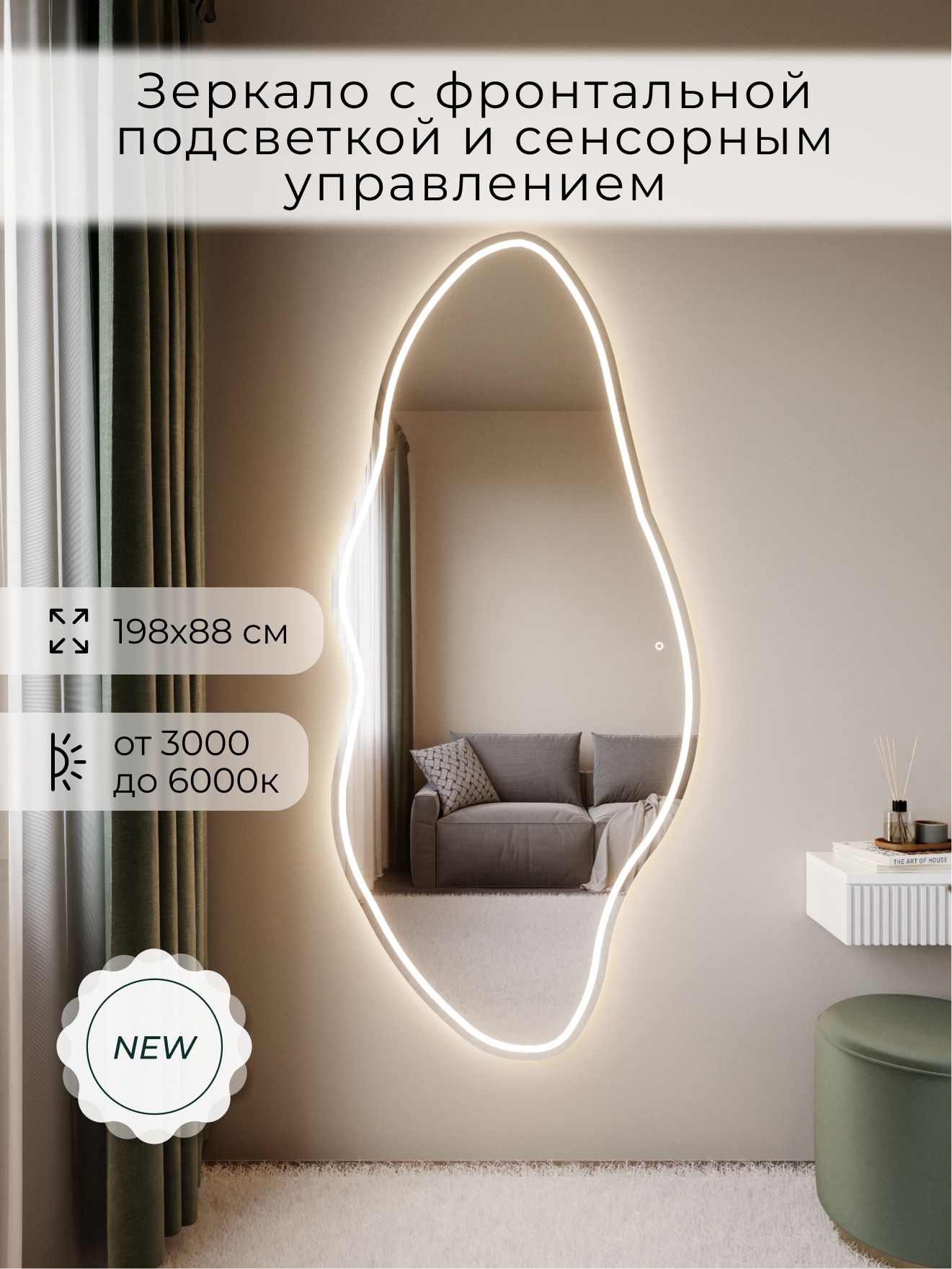 Зеркало настенное 198х88 см. сенсорное фигурное с фронтальной подсветкой М4 ALUMIRROR