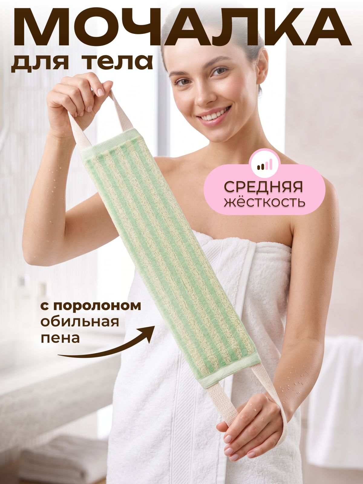 Мочалка для тела и душа, женская, массажная банная длинная с ручками, с поролоном "Чистое настроение", вертикальная полоса, хлопок, поролон, зелёный, 36х12см