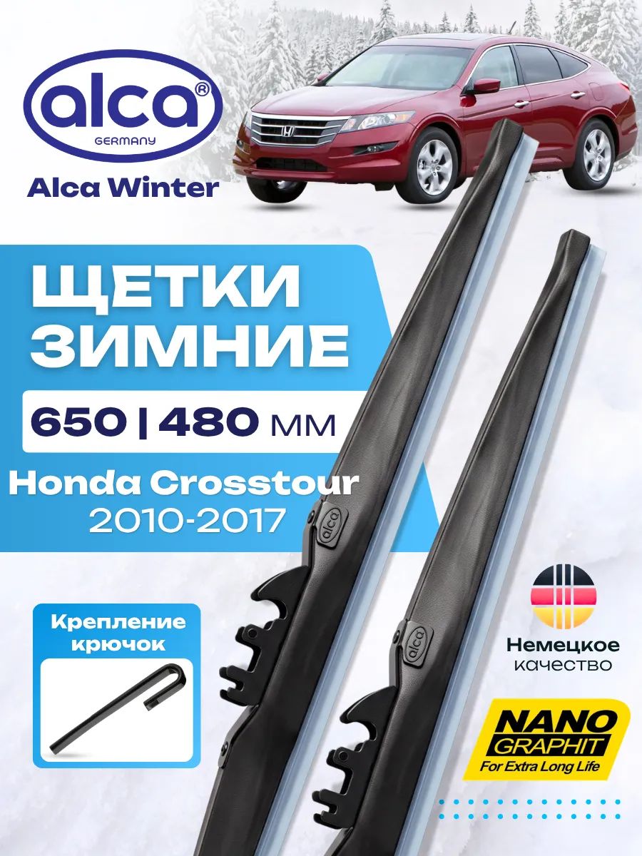 Зимние дворники/щетки стеклоочистителя для Honda Crosstour 2010-2017