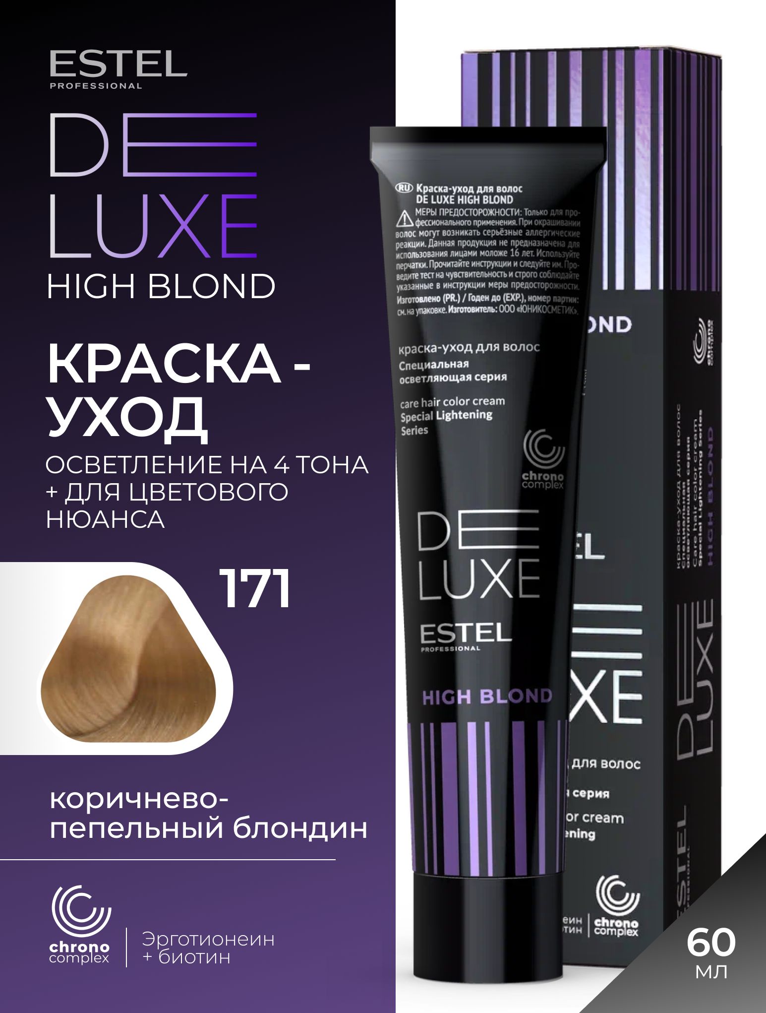 ESTEL PROFESSIONAL Краска-уход DELUXE HIGH BLOND для осветления волос, 171 коричнево-пепельный блондин ультра, 60 мл