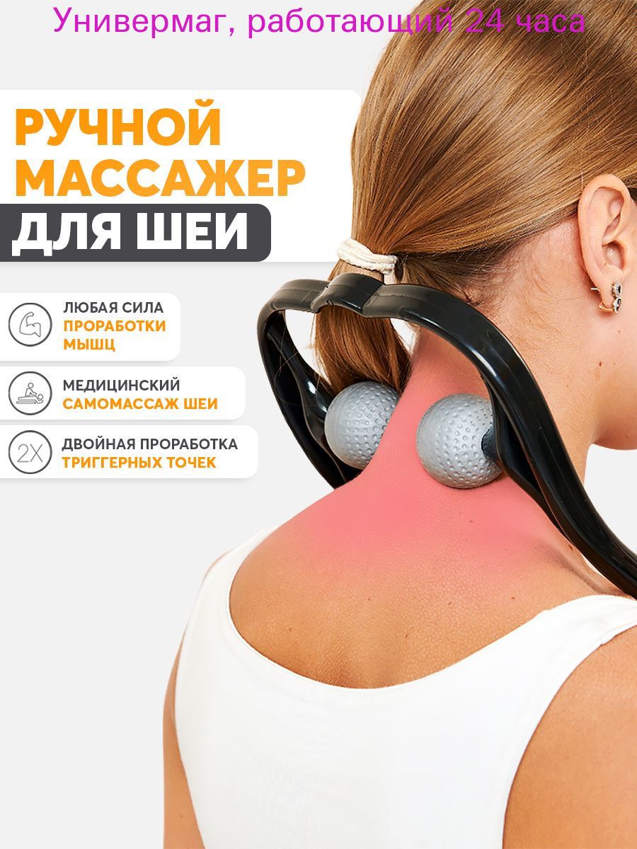 Ручной массажер для шеи и воротниковой зоны, плеч, спины, икроножных мышц BODYGUN, с двумя массажными валиками от шейного остеохондроза и холки.