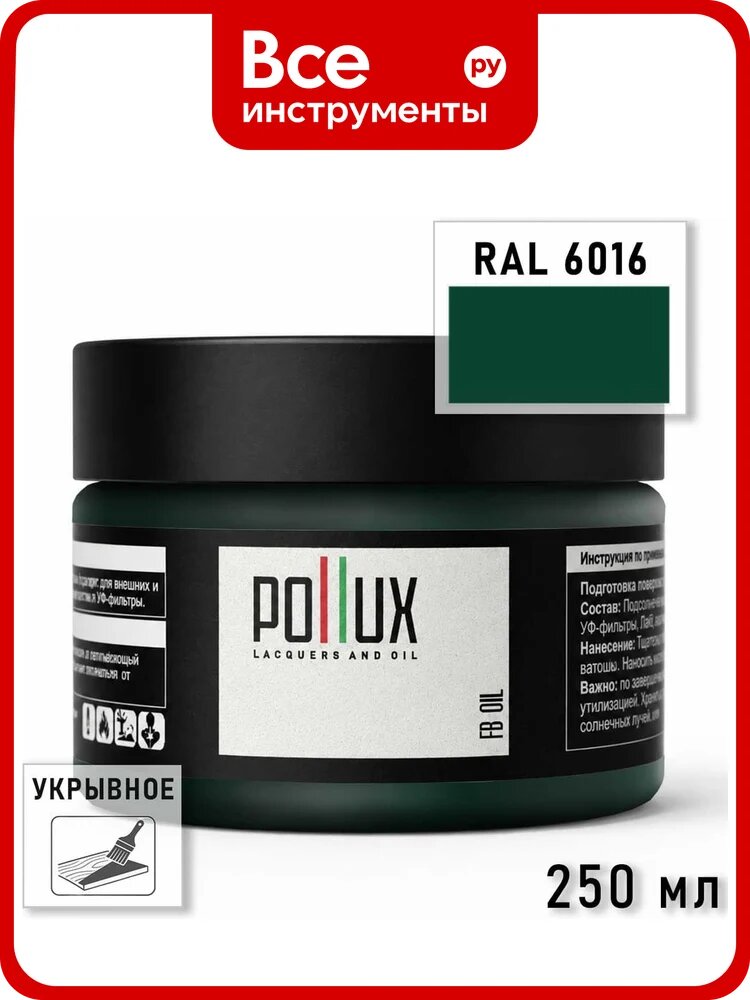 Укрывное масло защитное для дерева Pollux, без запаха, влагостойкое, для наружных и внутренних работ, цвет зеленый, Ral 6010, 1л FBOIL-6016-025L