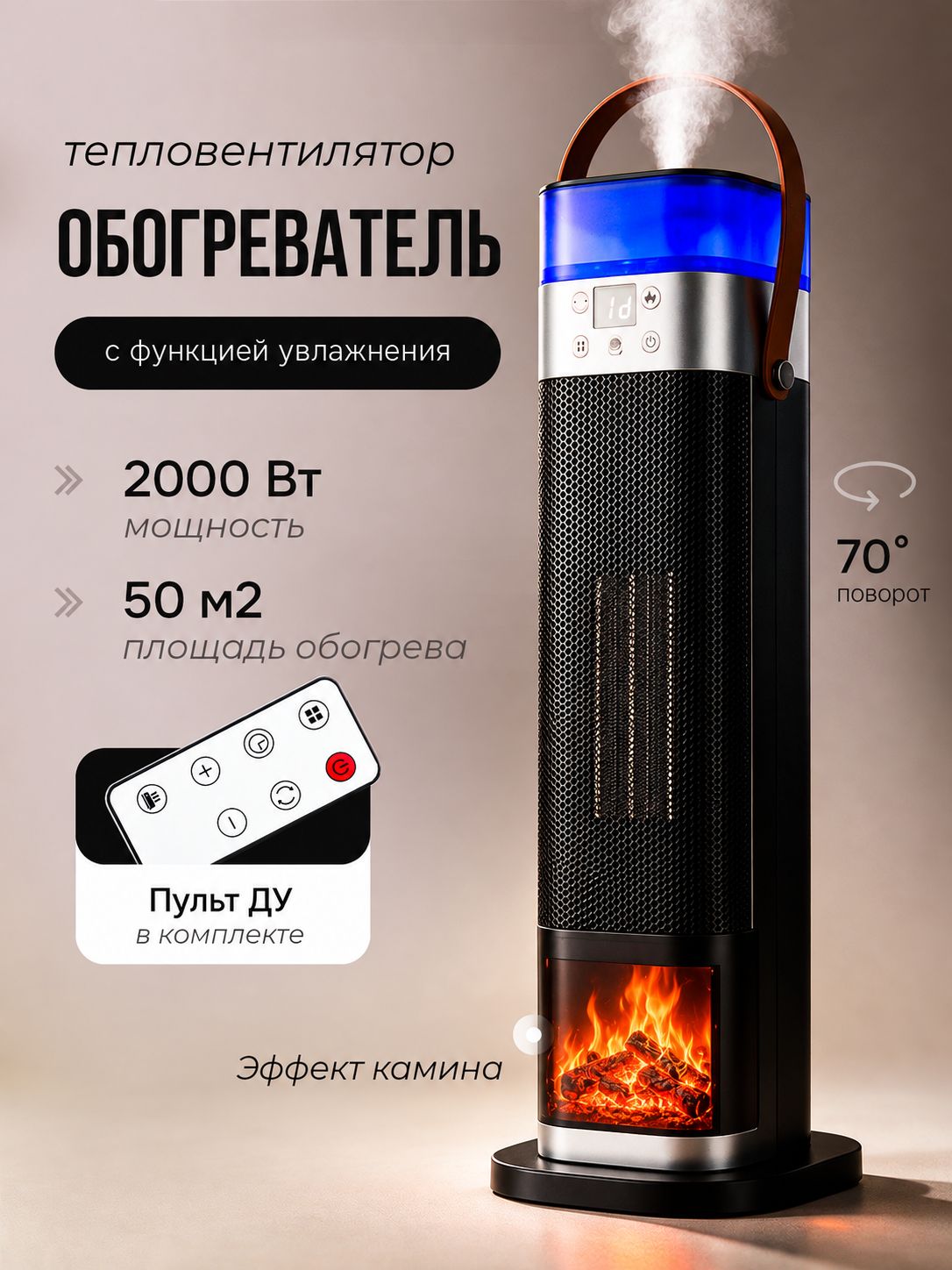 Конвектор электрический, обогреватель для дома электрический, тепловентилятор напольный с увлажнением