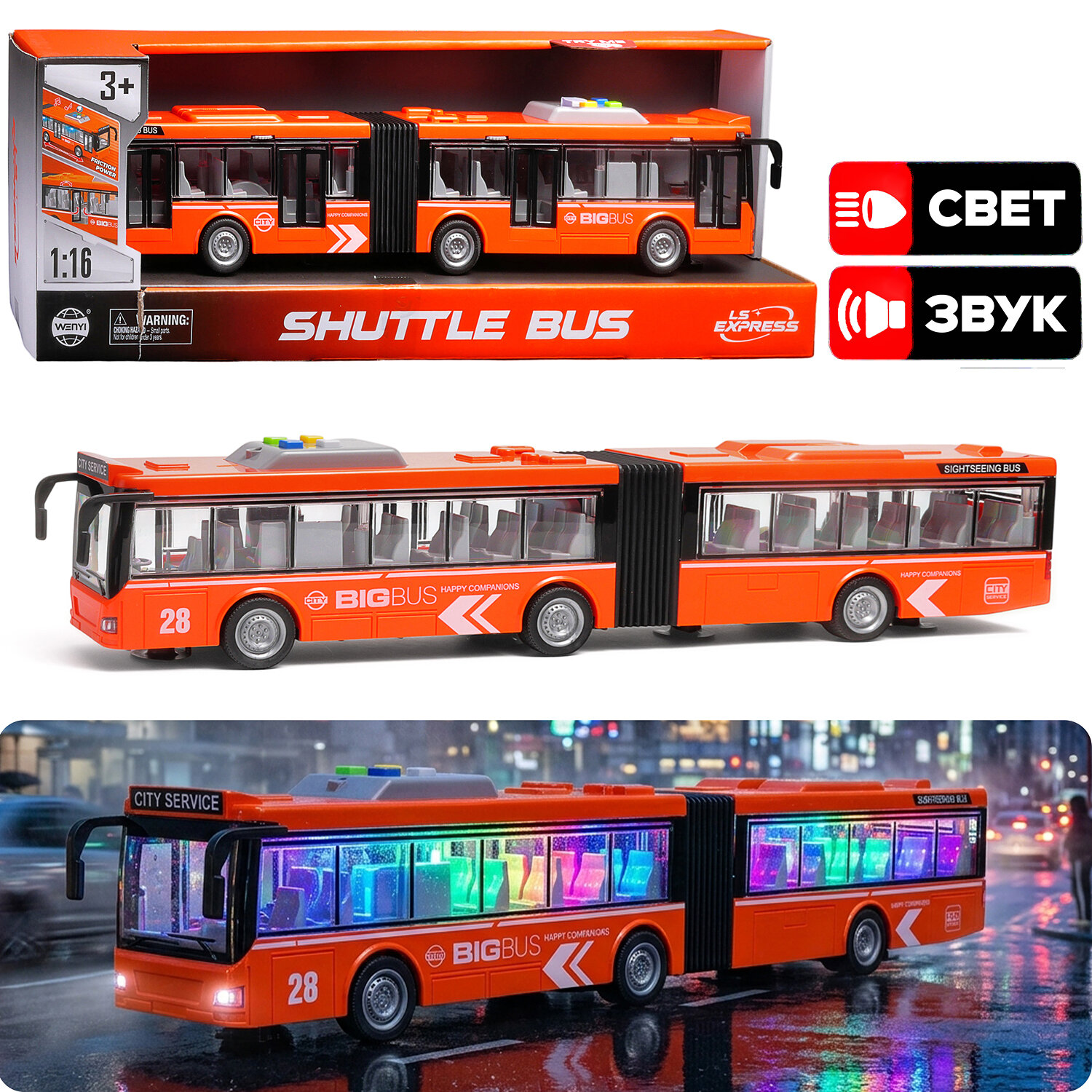 Автобус-гармошка WY913B, 43 см, 1:16, инерционный, свет/звук, двери, 3+, в коробке