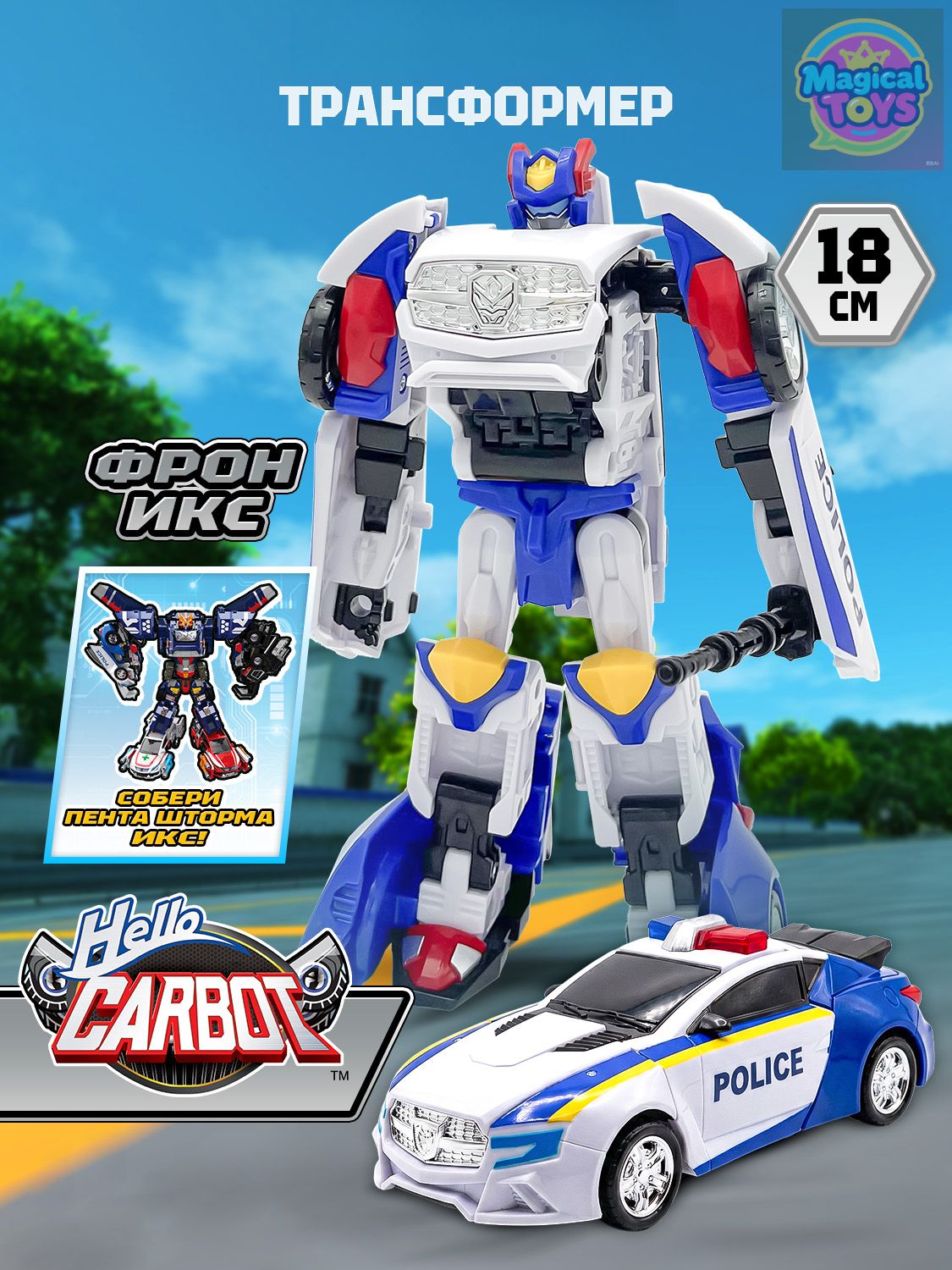 Карбот трансформер Фрон Полис Икс, Стандарт 18 см, S9. Hello Carbot