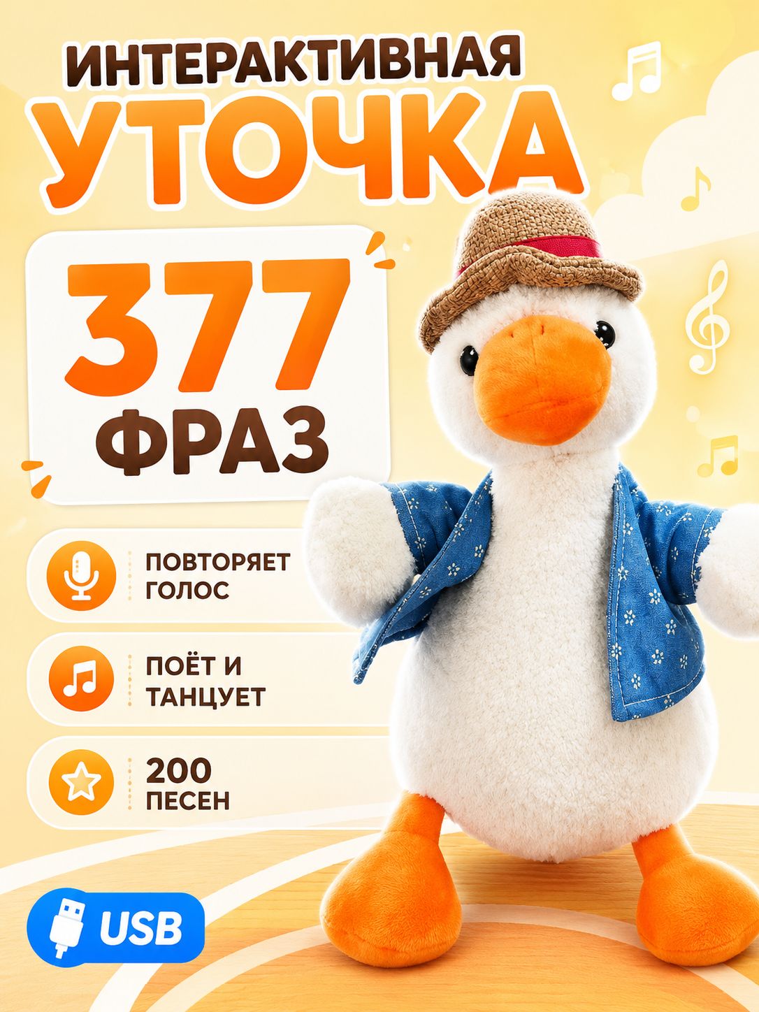 **Интерактивная утка-повторюшка 377 фраз, 200 песен, танцует и повторяет голос, музыкальная игрушка для детей**