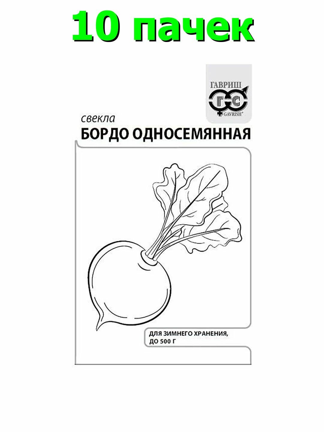 Семена Свекла Бордо односемянная, белый пакет, Гавриш, 1 пачка - 3г семян