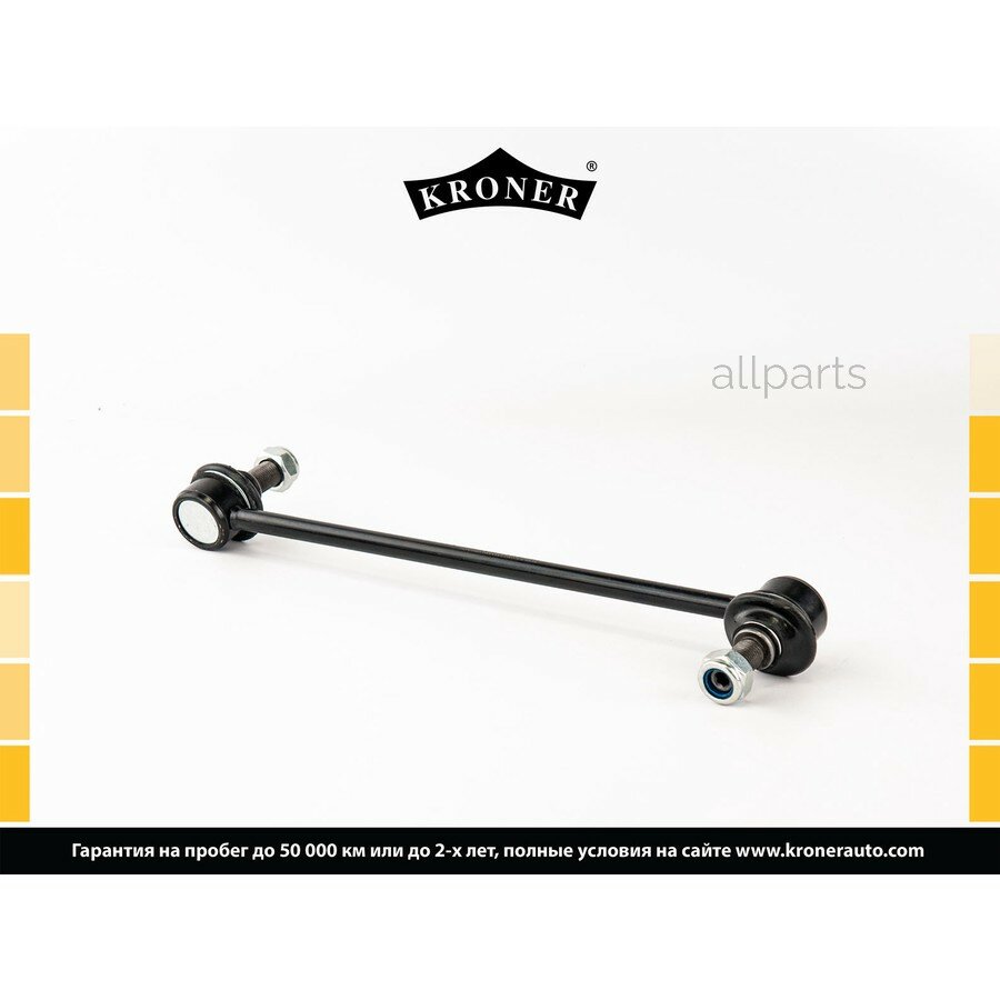 KRONER K303051 Стойка стабилизатора TOYOTA Corolla E120 (02-), Avensis (03-) перед. (K303051) KRONER
