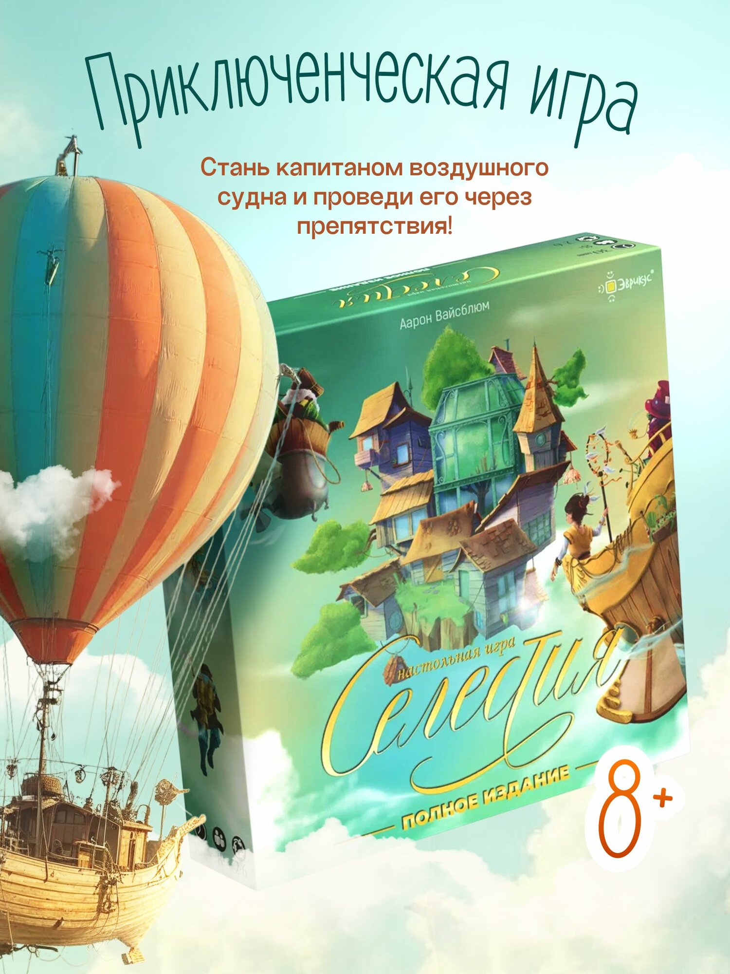 Эврикус Настольная игра Селестия. Полное издание, тактическая игра для детей от 8 лет, PG-17901