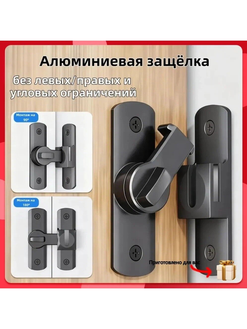 Дверная защелка-задвижка 90 и 180, черная, скрытый монтаж 24 мм, без сверления